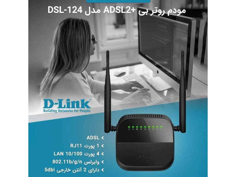 مودم روتر ADSL2 Plus بی سیم N300 دی-لینک مدل DSL-124 New