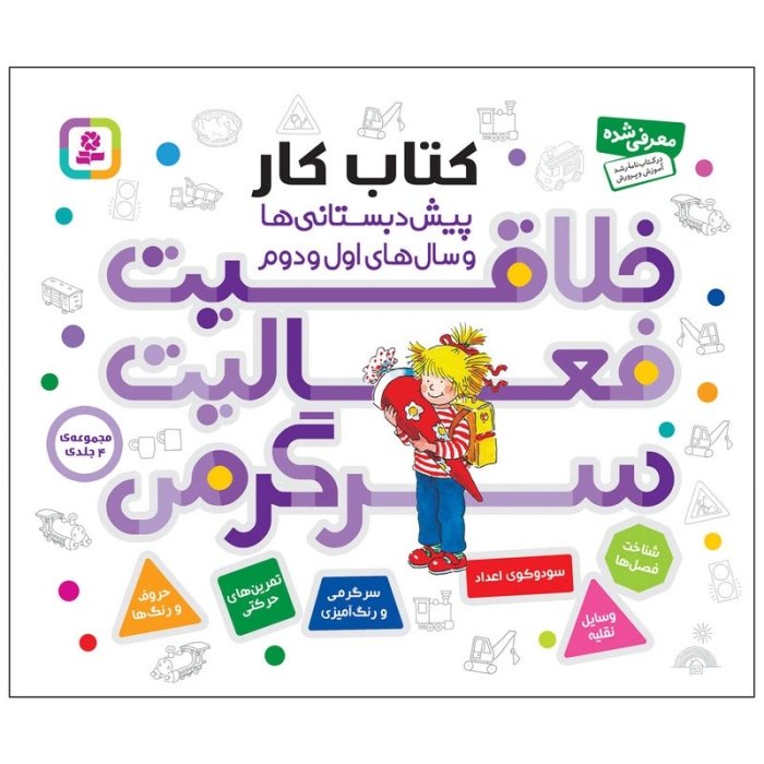 خرید کتاب آموزشی کودک