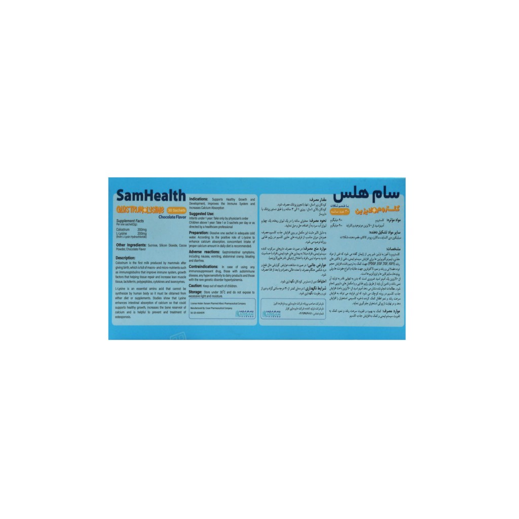 ساشه سام هلث کلستروم +لایزین برسام فارمد | داروخانه روشا